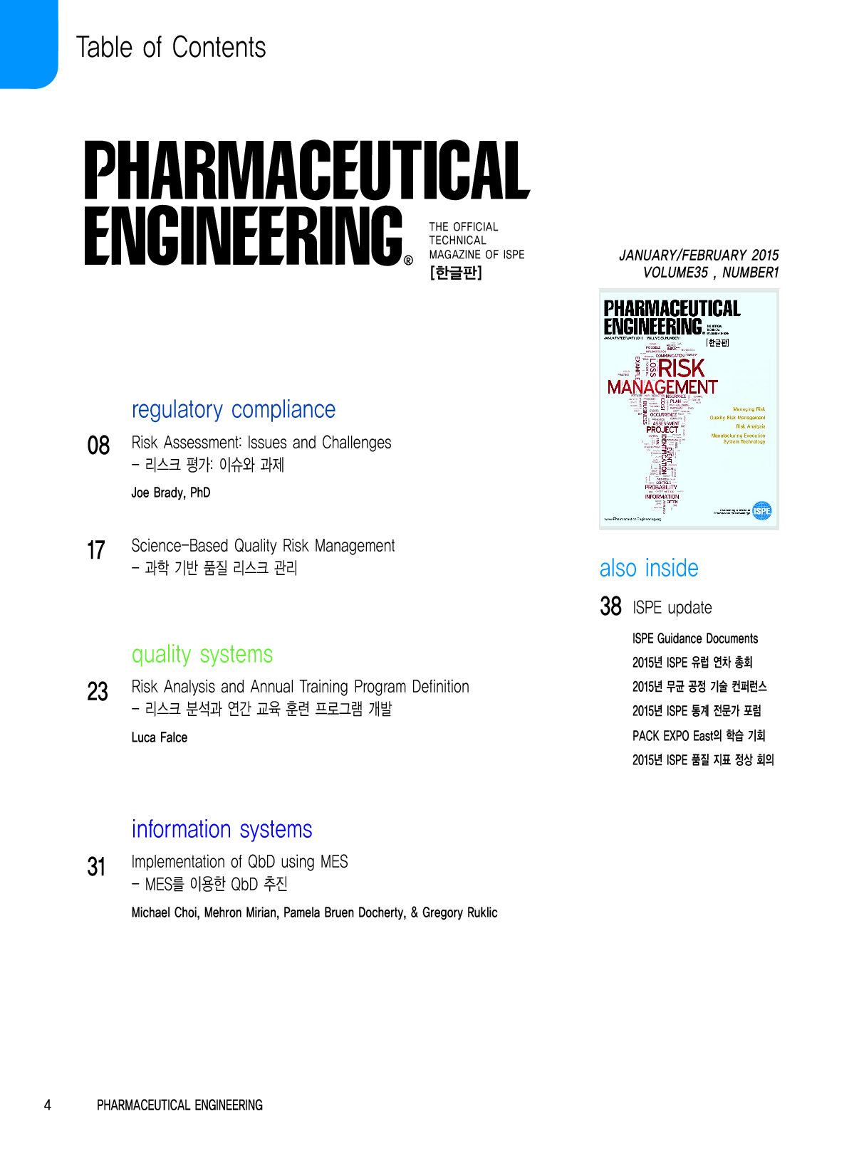 ※ISPE한국지부 출판물-매거진 > [한글판27호] Pharmaceutical Engineering_Volume 35, Number 1
